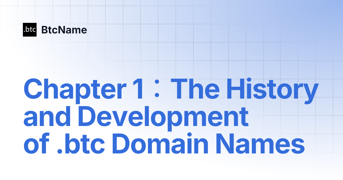 Chapter 1：The History and Development of .btc Domain Names | BtcName